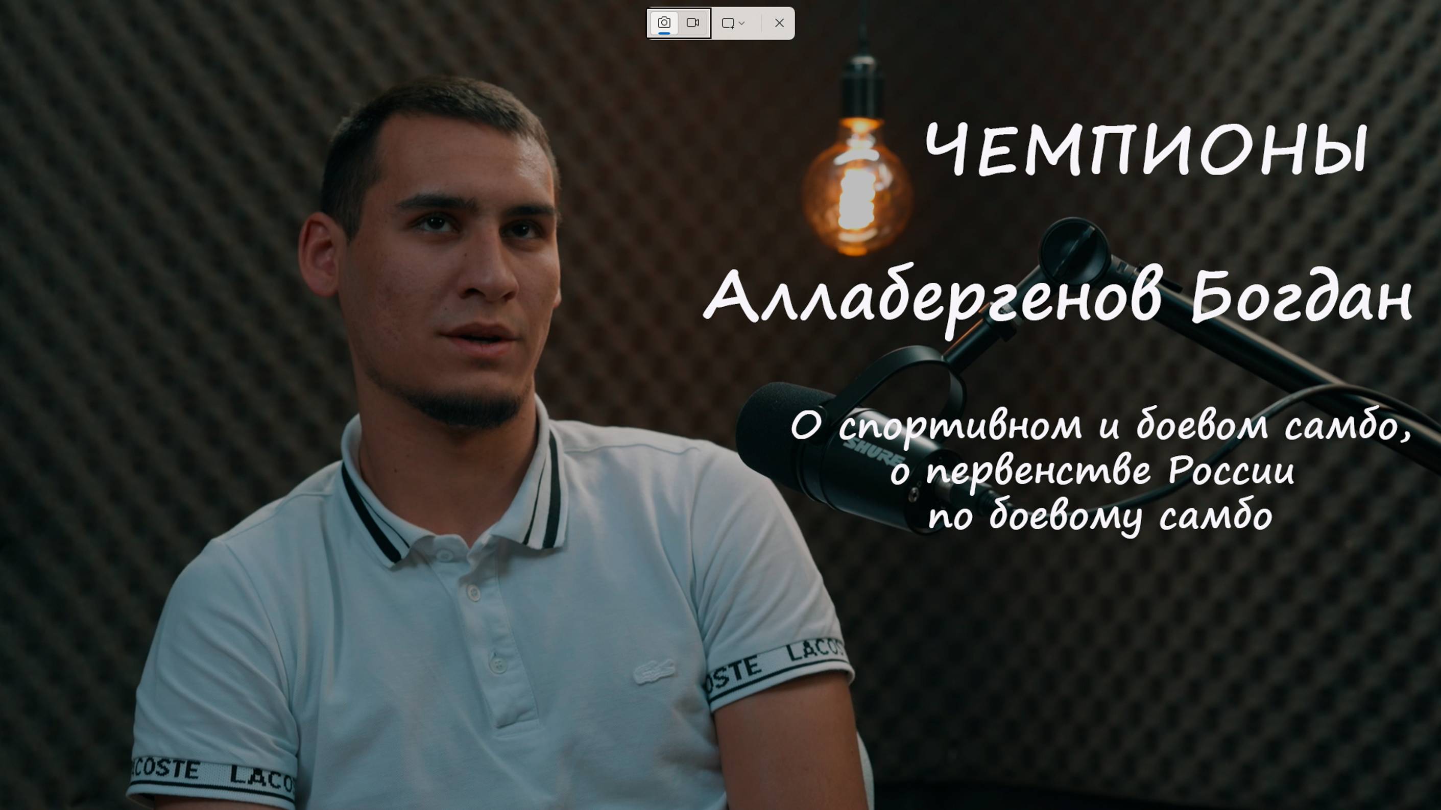 Чемпионы