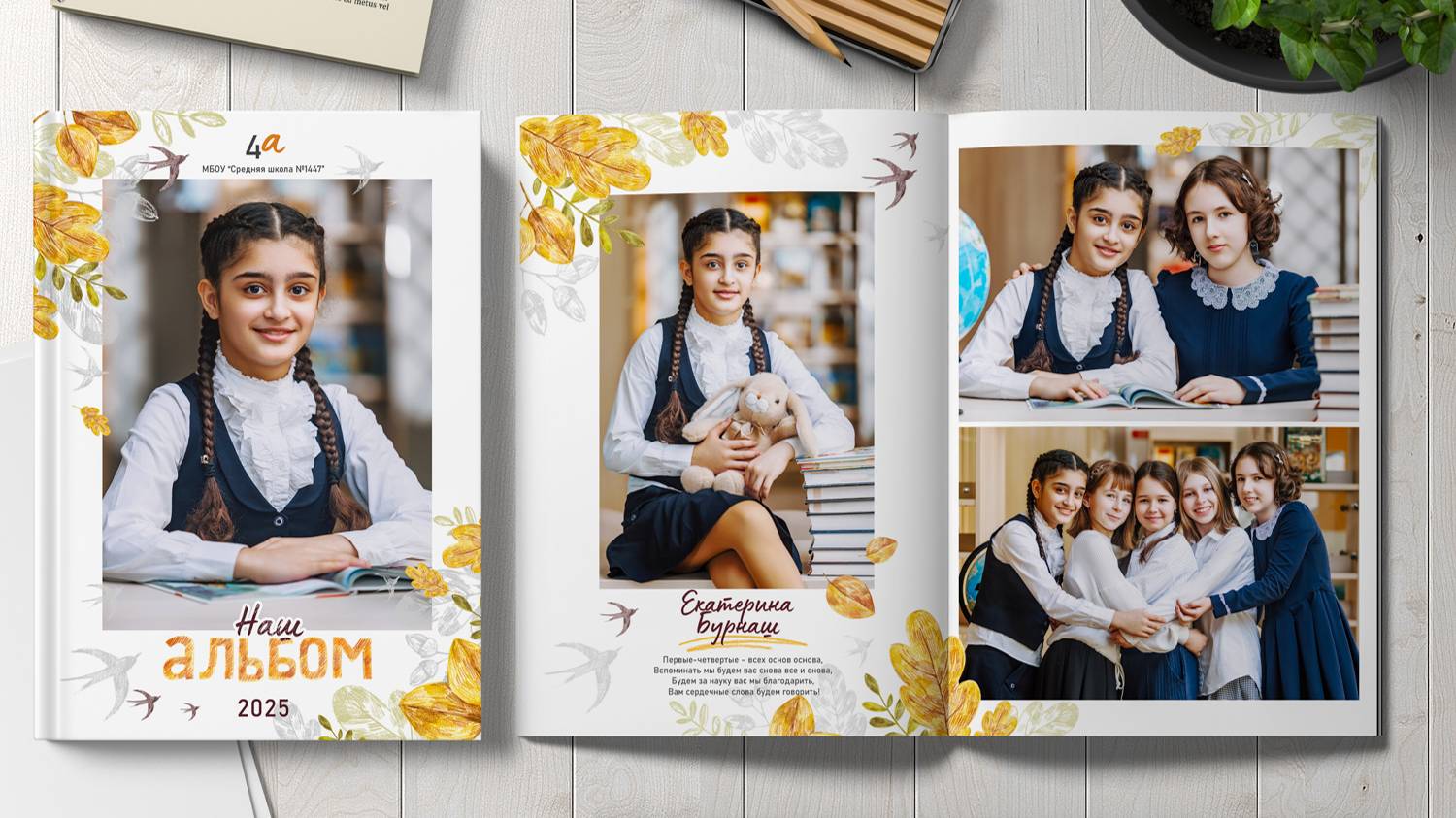 Альбом ОСЕННИЙ 30 страниц