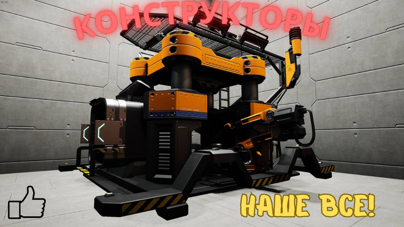 Satisfactory 1.0! Конструкторы #11