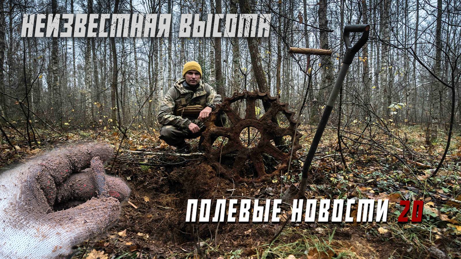 Полевые новости #20 | Высотка и траншея | Погибший солдат | EE88