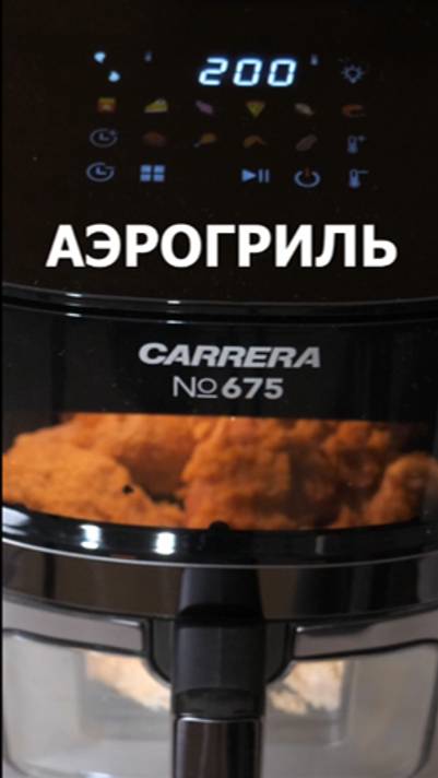 Аэрогриль №675 быстрый обзор