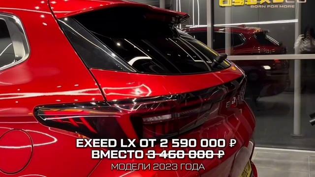 Распродажа тестового парка EXEED в Артекс❗