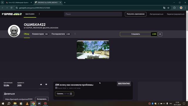 Туториал, как скачать Error 422 на комп