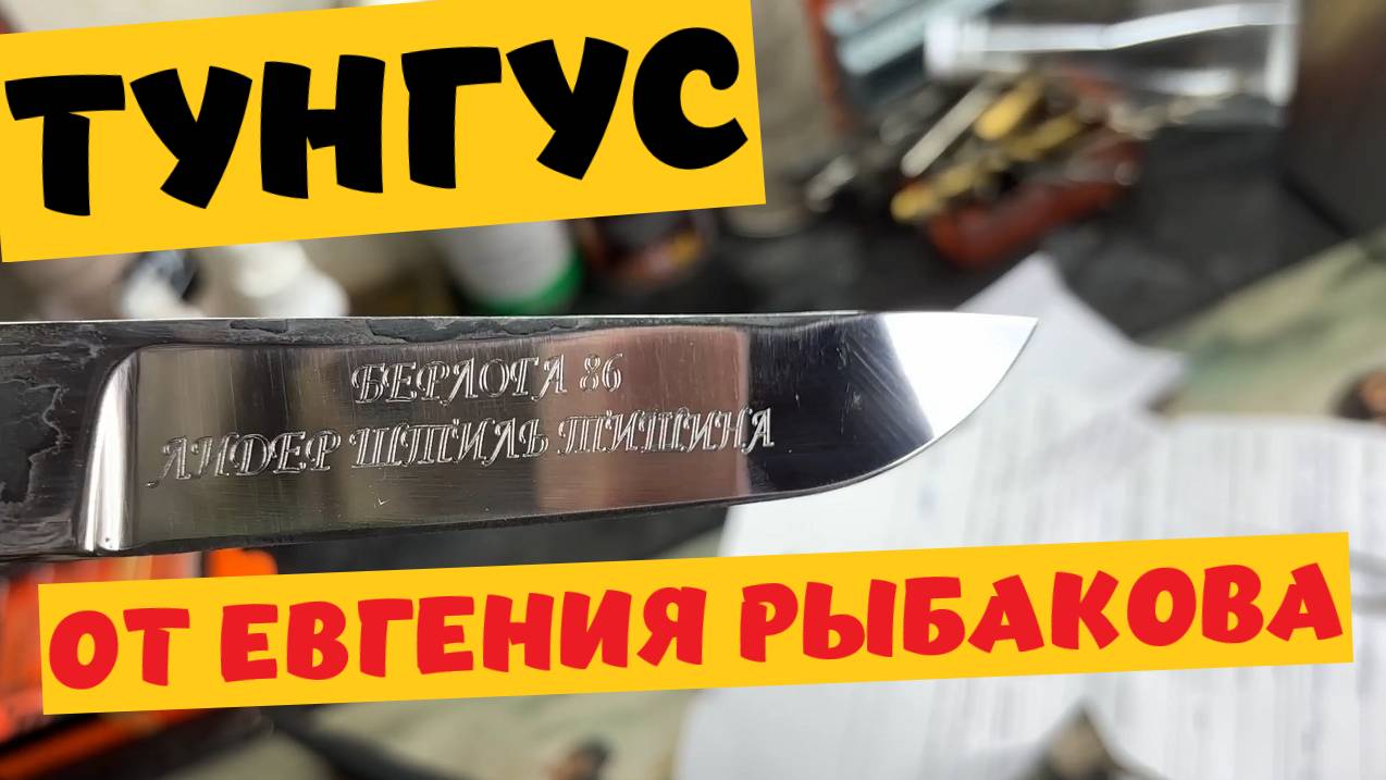 НОЖ ТУНГУС СЕВЕРНЫХ НАРОДОВ МАНСИ !!!