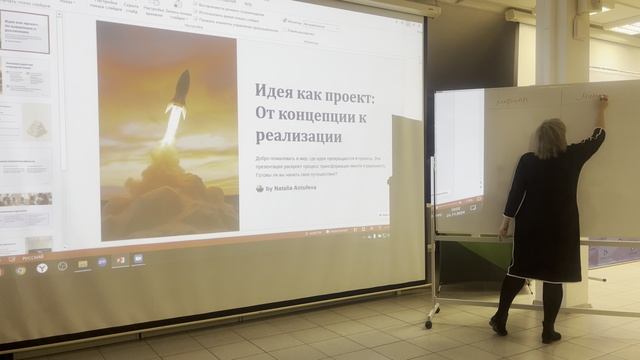 1 занятие "Идея как проект"