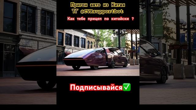 Вот почему китайские авто , стали мировым феноменом. #китай #автомобилиизкитая #выкуп