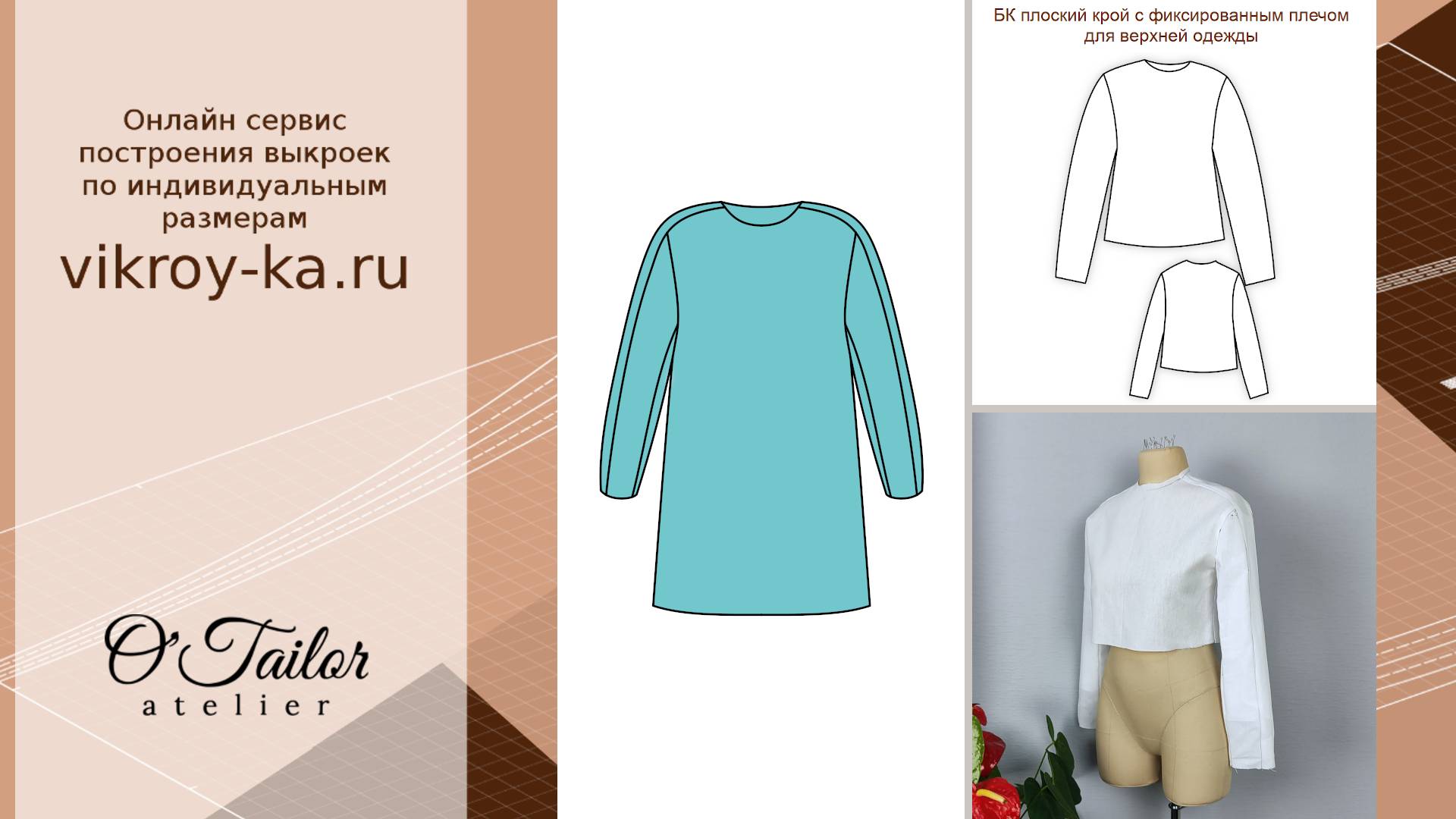 Моделирование необычного рукава со спущенной проймой