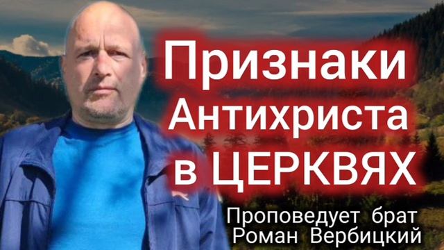 № 108⚡️Признаки Антихриста в Церквях⚡ЗРИ В КОРЕНЬ⚡️05.11.24⚡Брат Роман