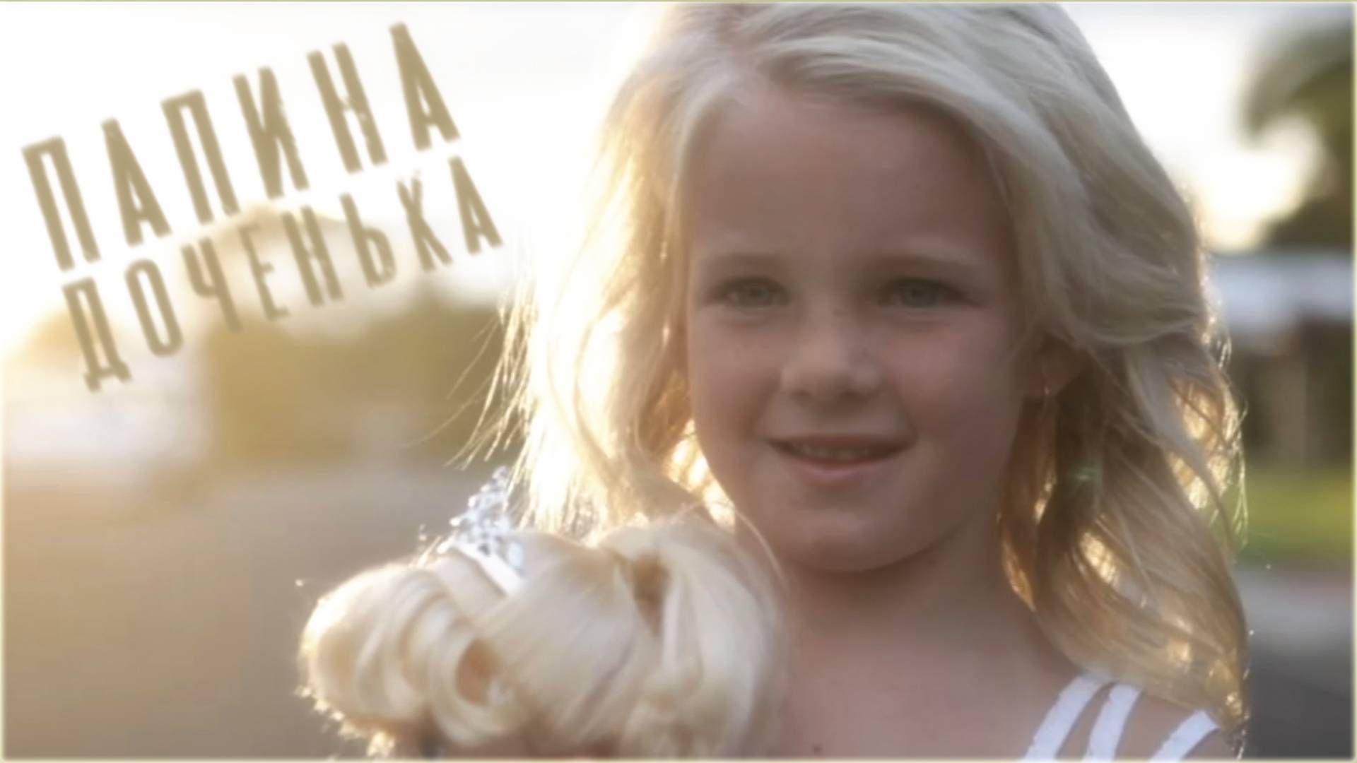 Отец мстит п3д0филу, уб@вшему его дочь | ТРЕШ ОБЗОР | Папина доченька 2012