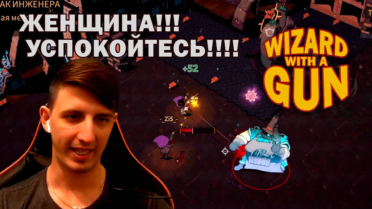 Добрались до первого босса! (Wizard with a Gun часть 5)