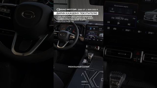 👑GAC GS8 - Мощная внешность в бриллиантовом дизайне👑