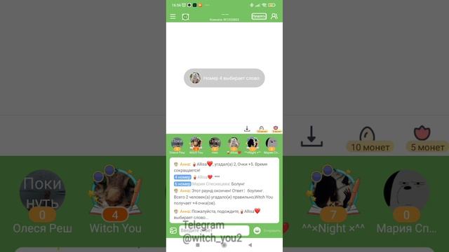 Играю в игру "Рисуй и угадывай" в WePlay 16:52:30 04.11.2024