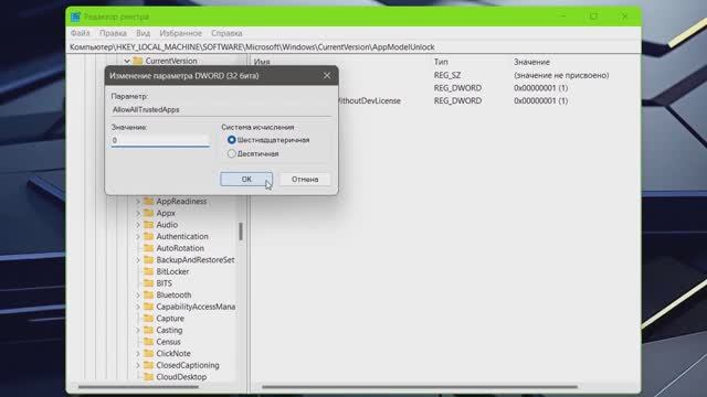 Как отключить режим разработчика в Windows 11