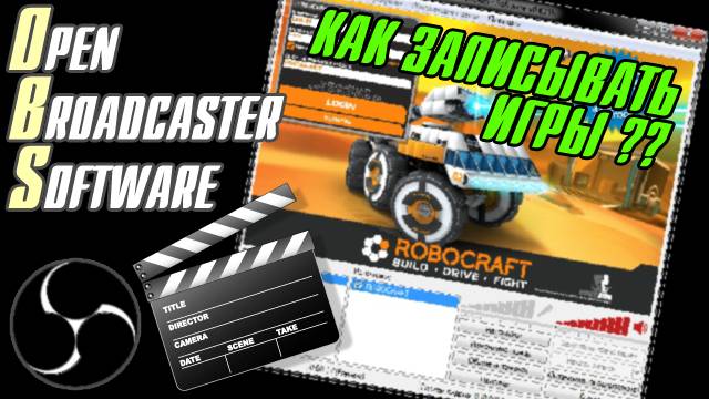 Как записывать игры ?? Гайд по OBS.