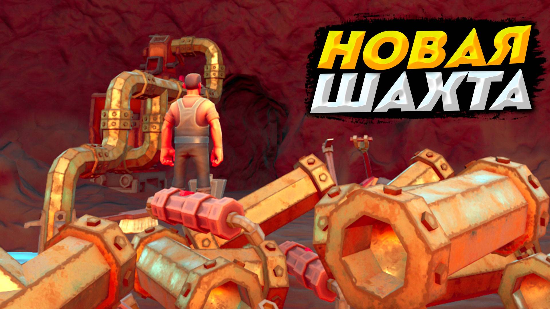 КУПИЛ НОВУЮ ШАХТУ | Hydroneer #10