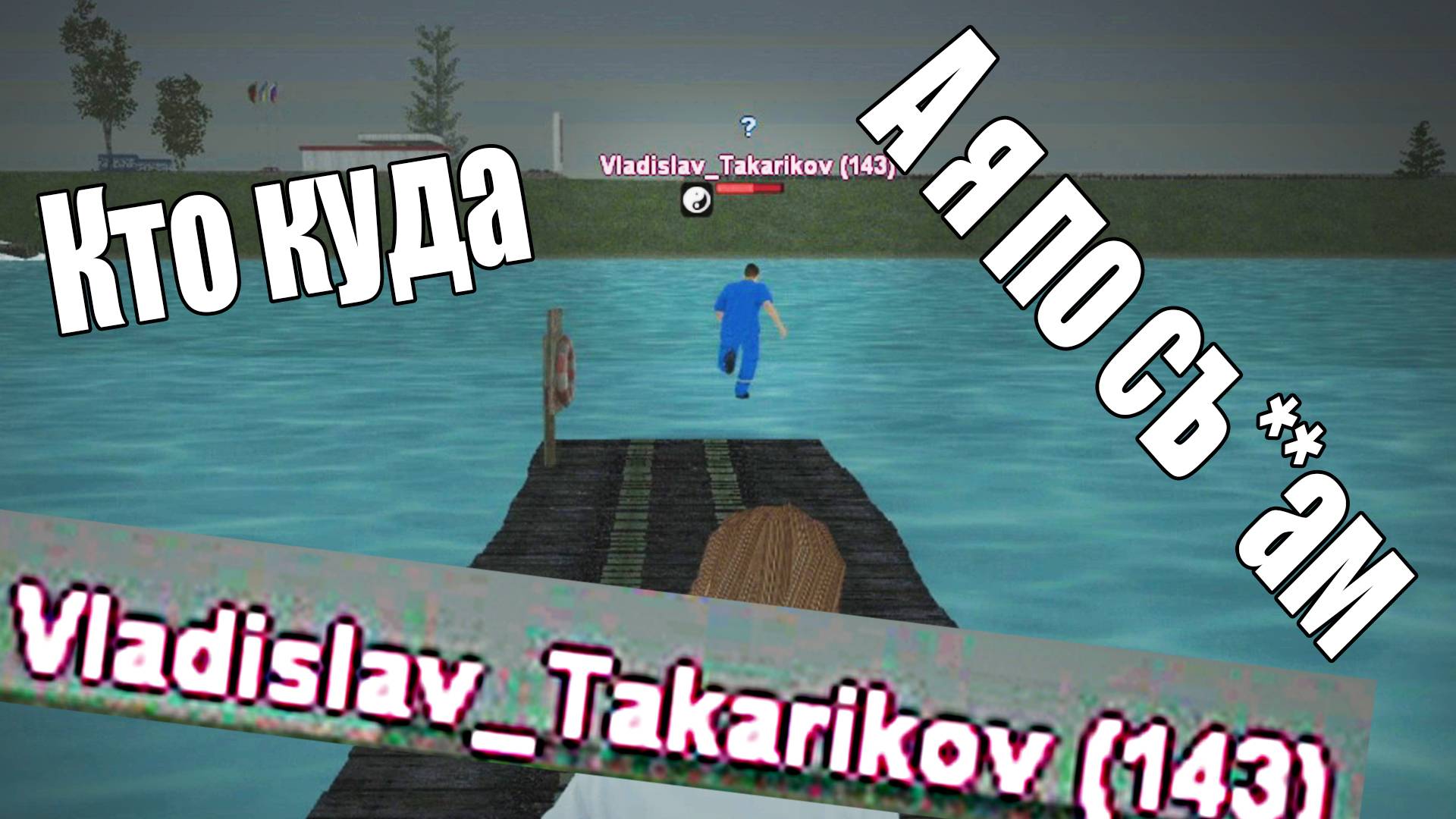 Главный врач сбежал из-под венца | Malinovka RP