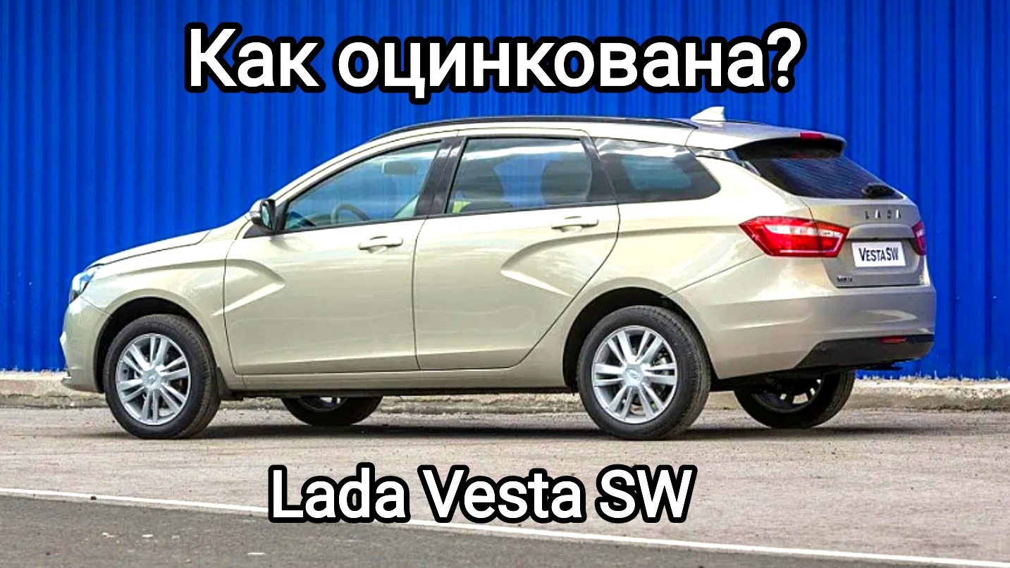 Оцинковка Лада Веста SW 2024