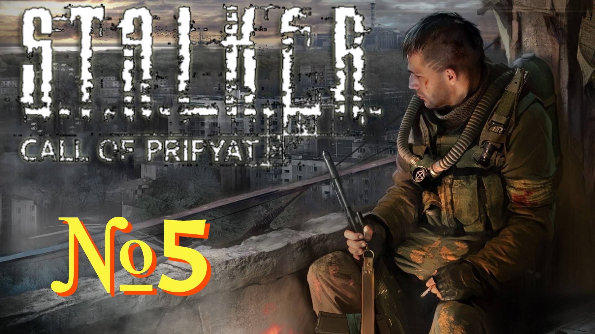S.T.A.L.K.E.R.:Зов Припяти №5 ▶ Бюрер.