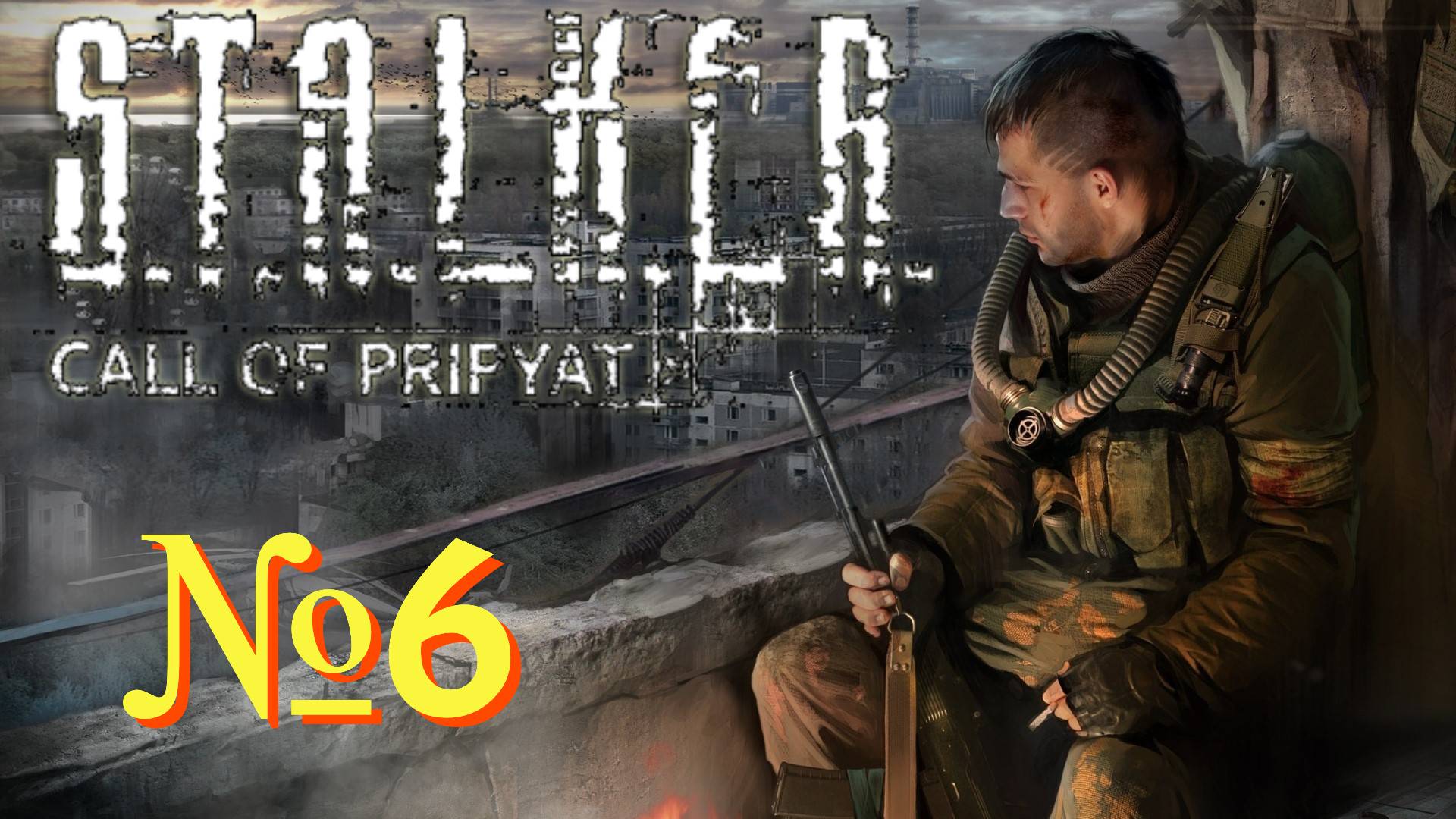 S.T.A.L.K.E.R.:Зов Припяти №6 ▶ Гонец правосудия.