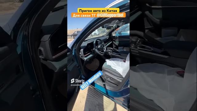 Пригон авто из Китая . #доставкаавтоизкитая #автомобилиизкитая #китай  #geelymonjaro