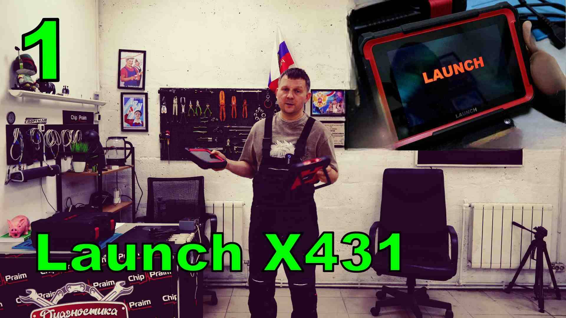 Сканер LAUNCH X431 PRO ELITE - часть 1.