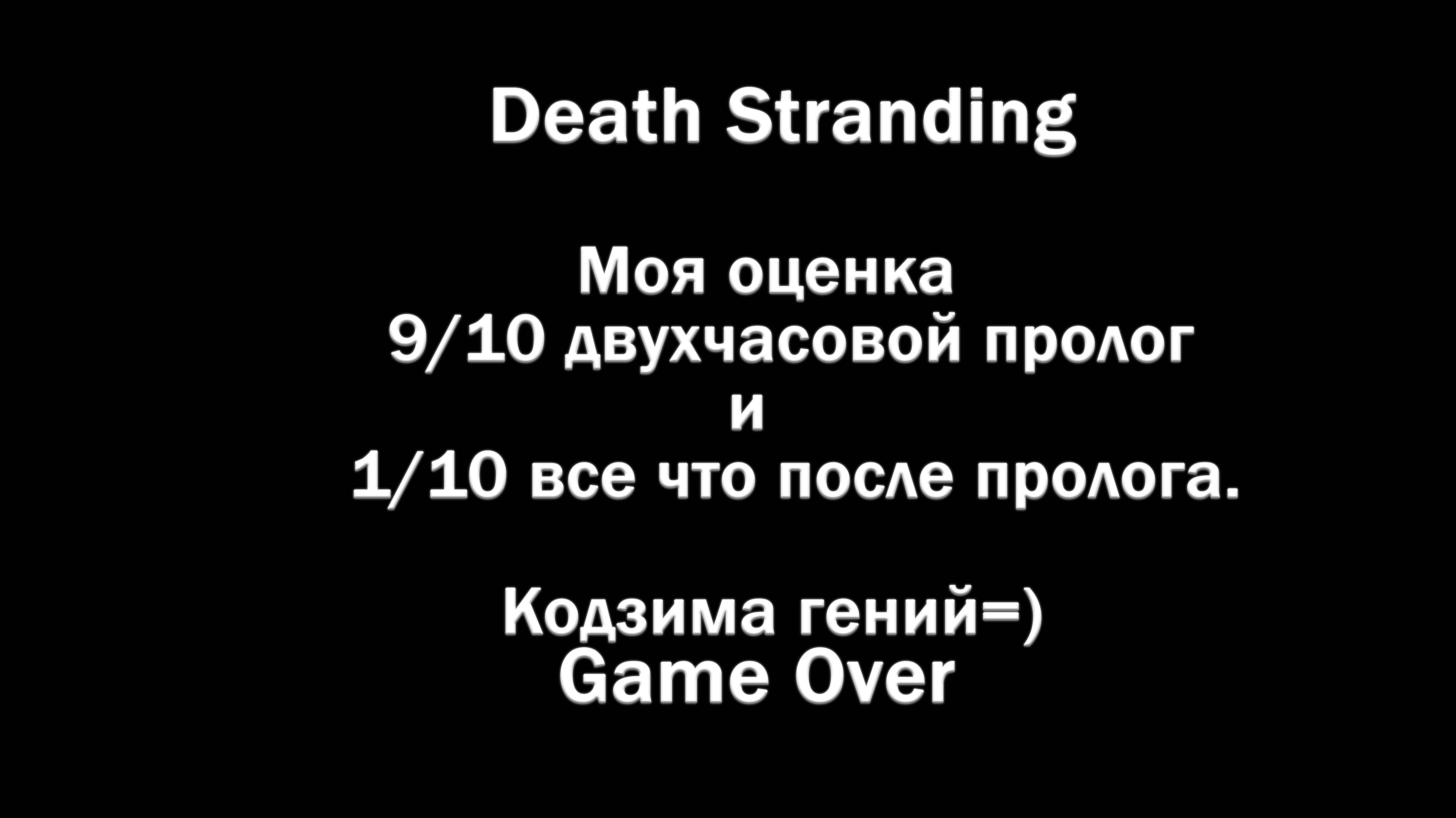 4🅺 Death Stranding # 5 - Последнее видео по этой игре.