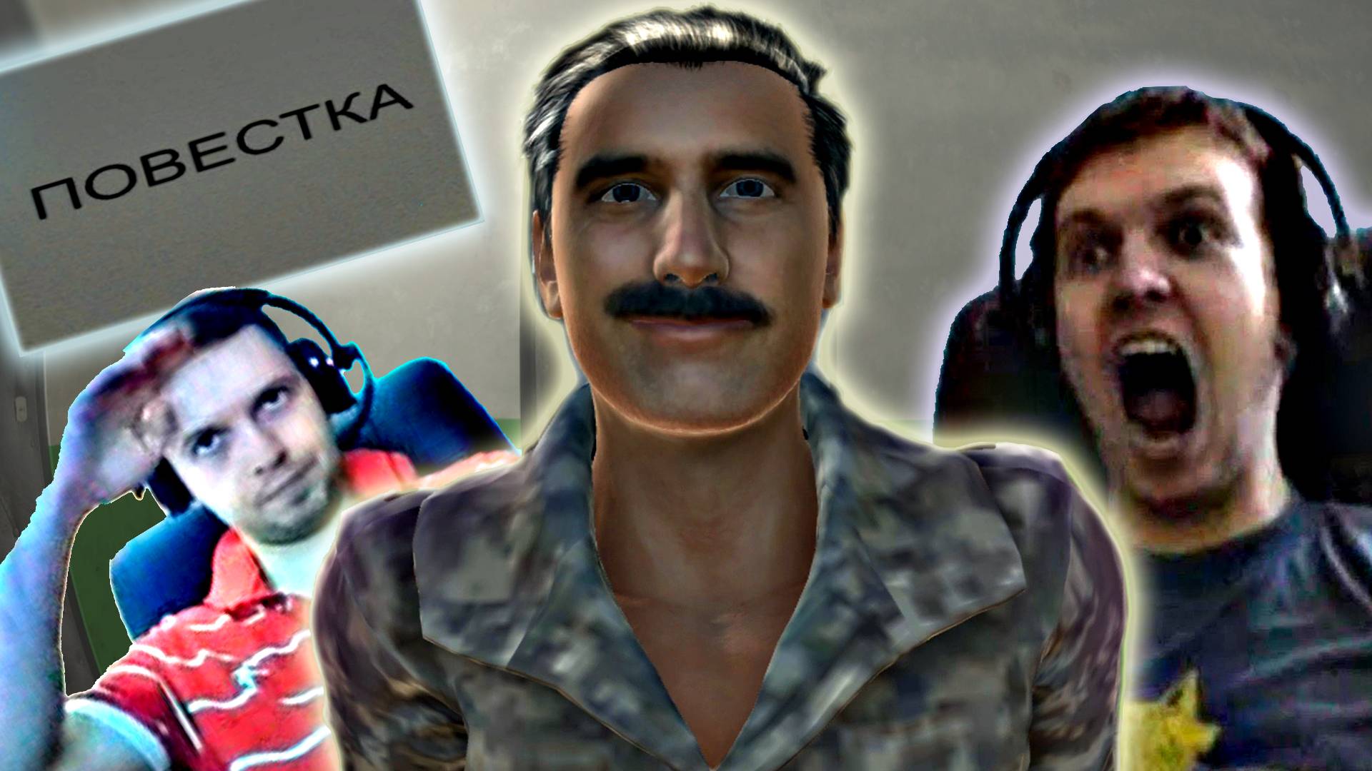 СТИМ ТЕПЕРЬ ВЫДАЁТ ПОВЕСТКИ | Я, ПАПИЧ И ПОВЕСТКА