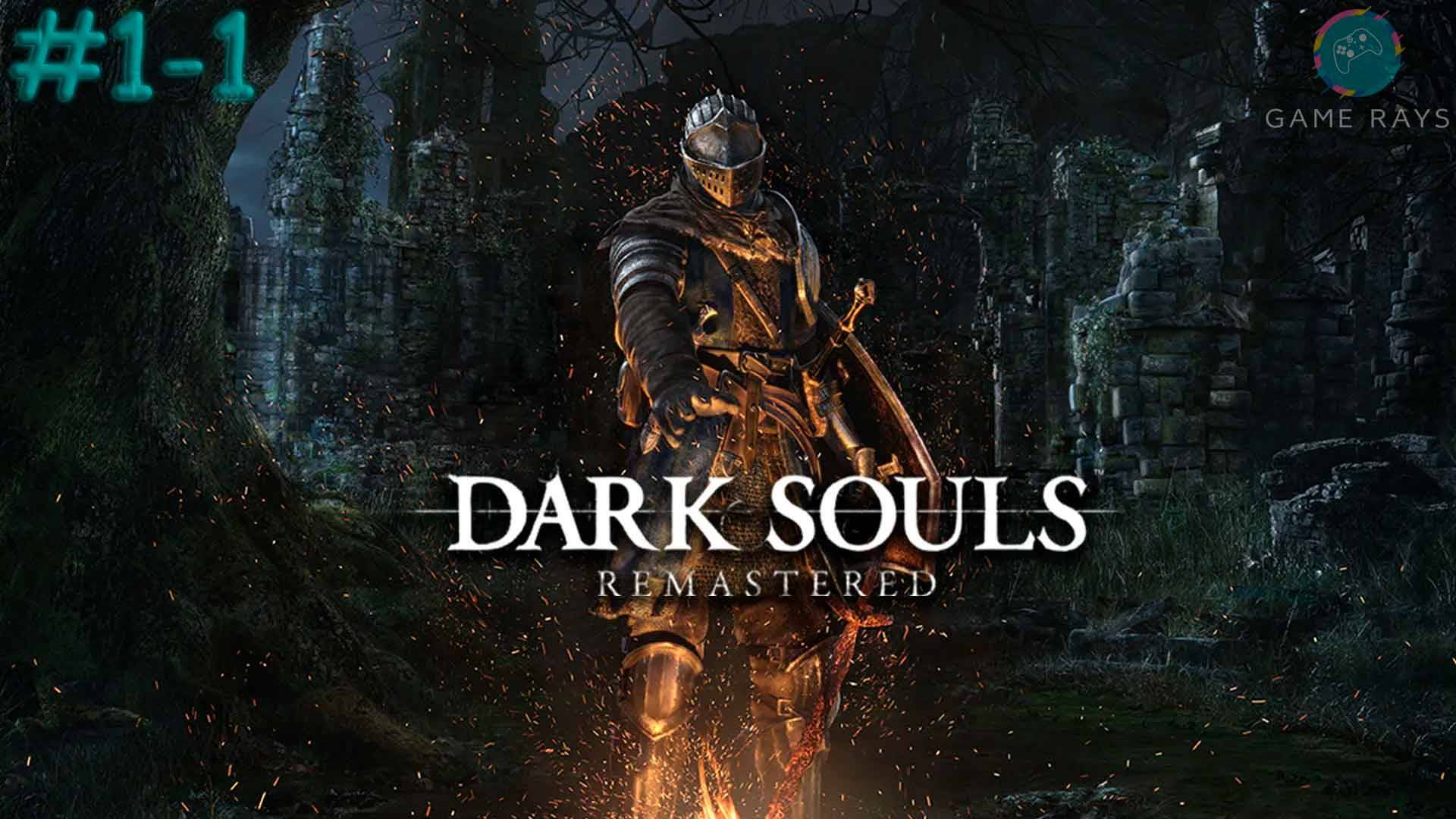 Dark Souls: Remastered #1-1 ➤ Поход в мир боли и унижения
