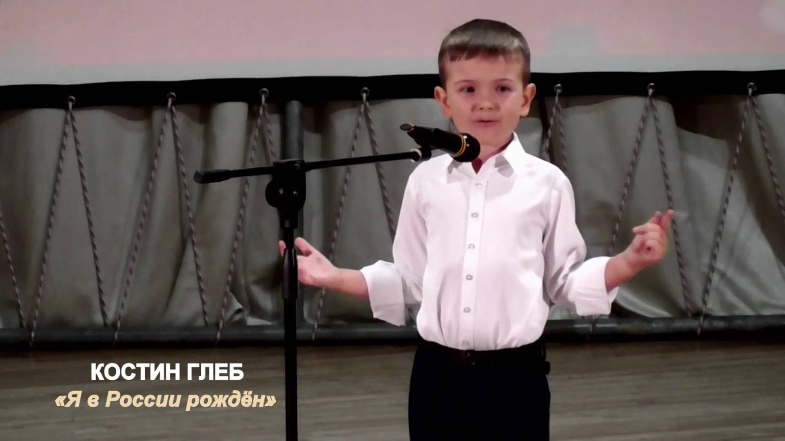 Костин Глеб (г.Брянск) – «Я в России рождён»