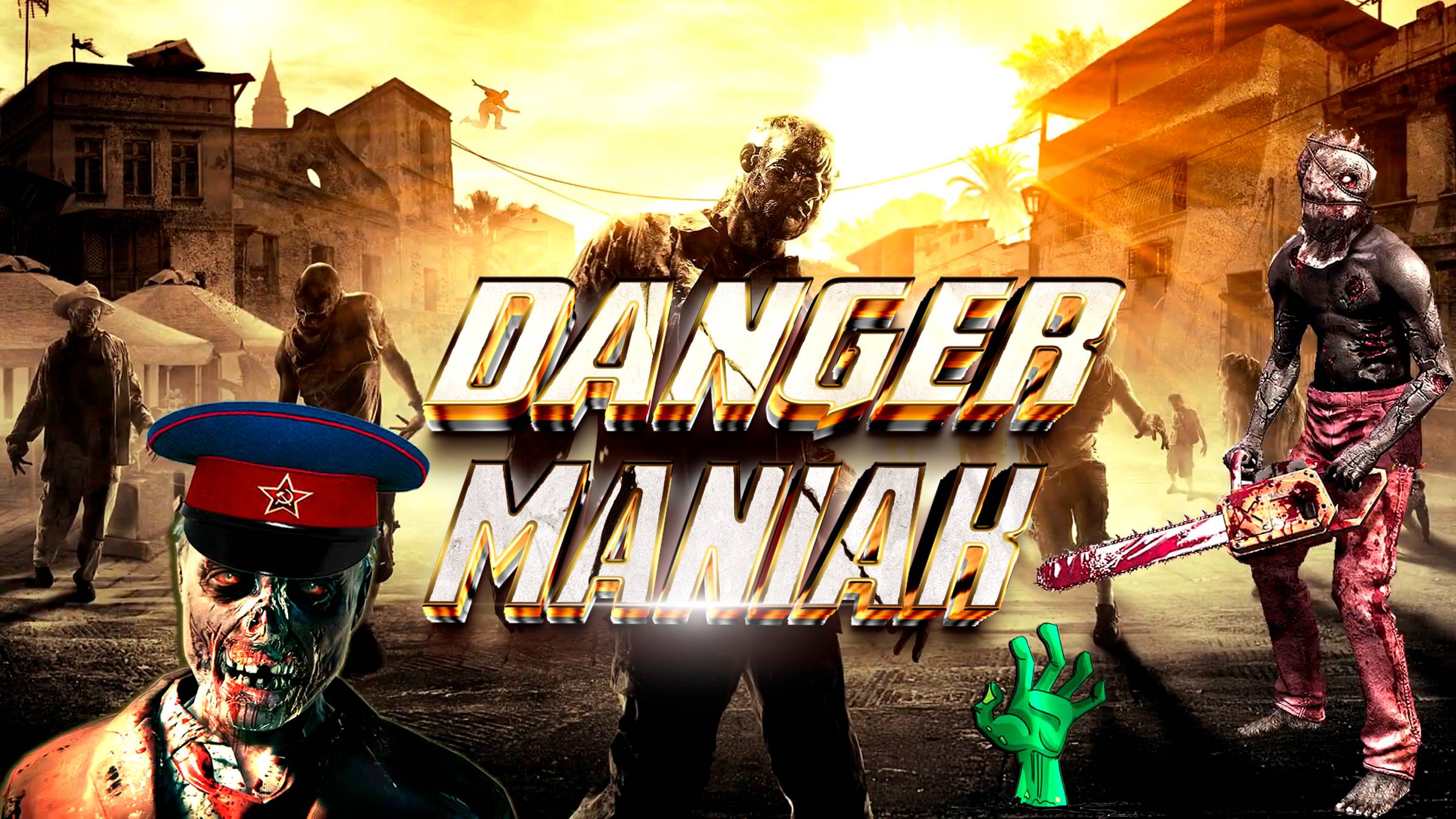 Маньяк атакует