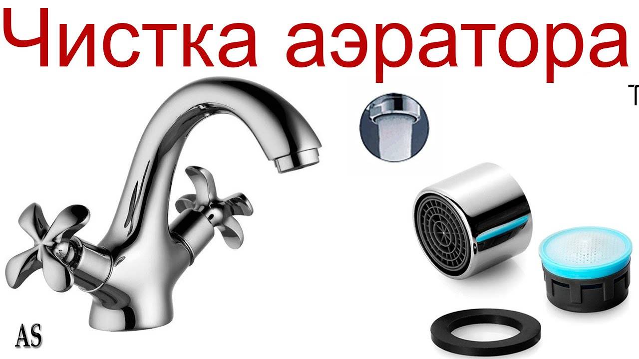 Как почистить сетку на смесителе