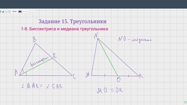 1. Медиана и биссектриса треугольника