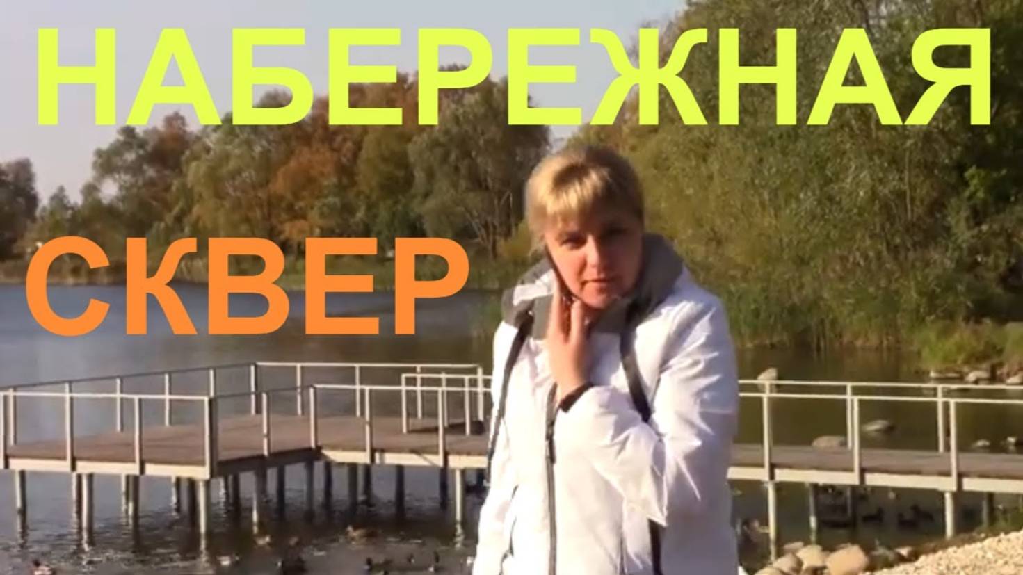 У озера стройка набережная Палкино #potemkin3 Часть II