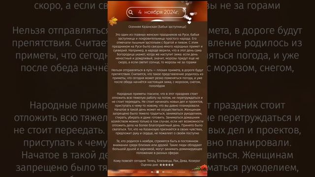 4 ноября. Приметы, именины в этот день