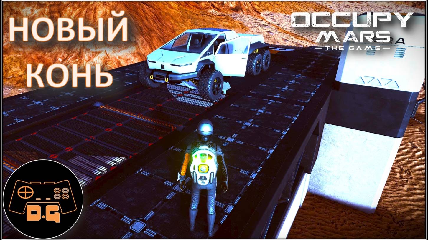 НОВЫЕ ТЕХНОЛОГИИ И КОЛЁСА ◈ Occupy Mars: The Game ◈ ОБНОВЛЕНИЕ v0.185.1 ◈  Прохождение ◈ #8