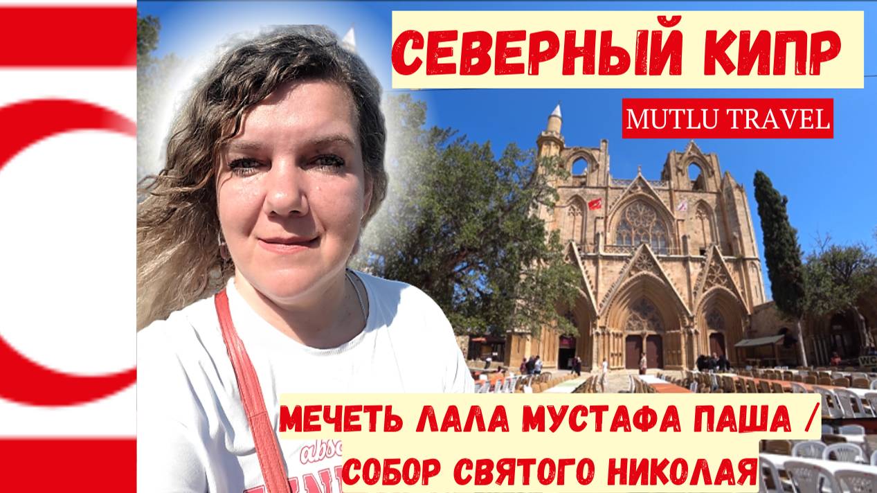 Северный Кипр ждет вас : уникальные места, памятники и отдых в Arkin Palm Beach!