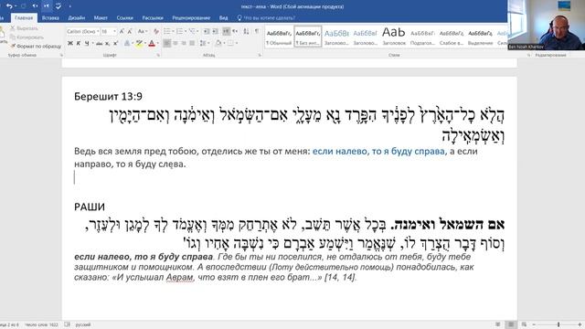 Зачем Аврам предложил Лоту пойти налево, а сам будет справа? Ма каше ле Раши. БРШТ 13:9.  Лех Леха