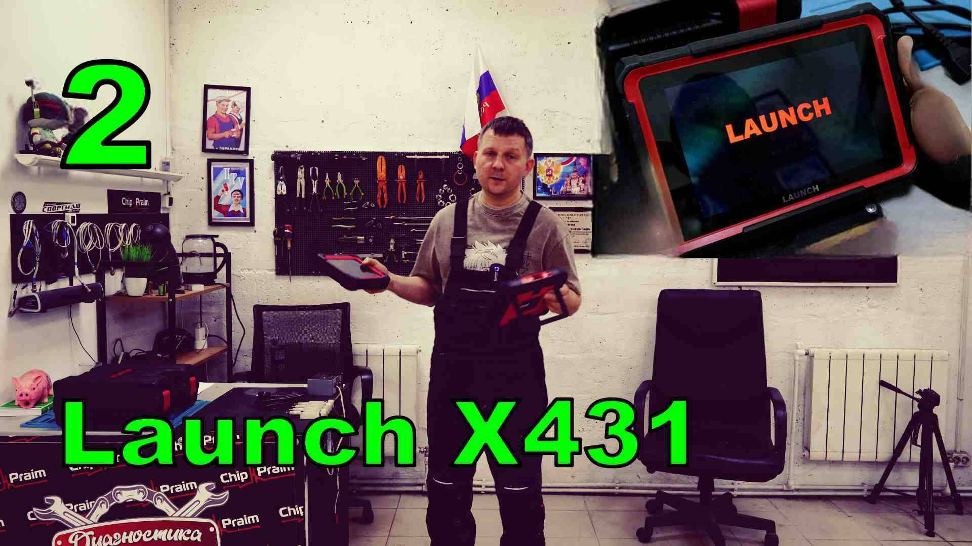 Сканер LAUNCH X431 PRO ELITE - часть 2.