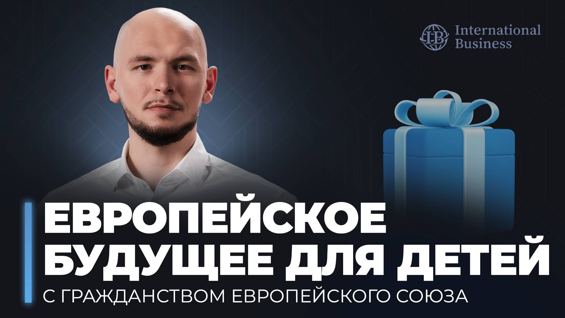 Как россияне могут оформить паспорт Румынии для детей