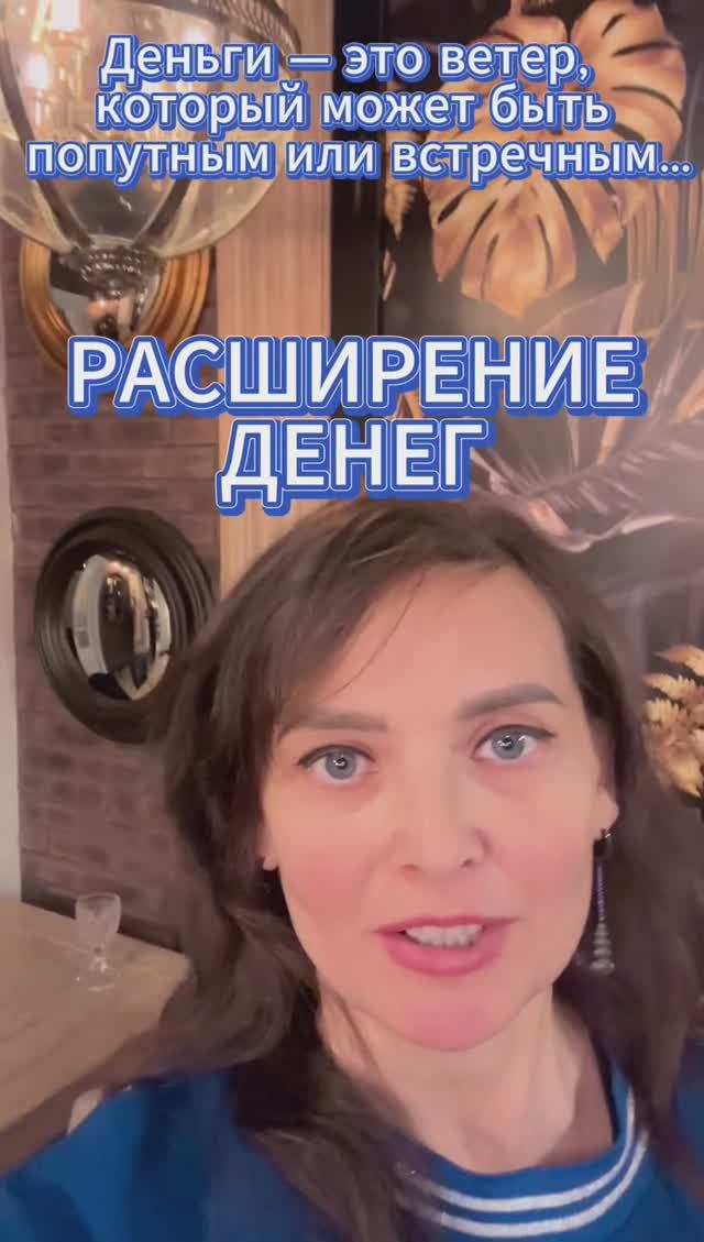 РАСШИРЕНИЕ
ДЕНЕГ