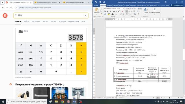 Курсовой проект. Расчет ЖБ перемычки по серии 1.038.