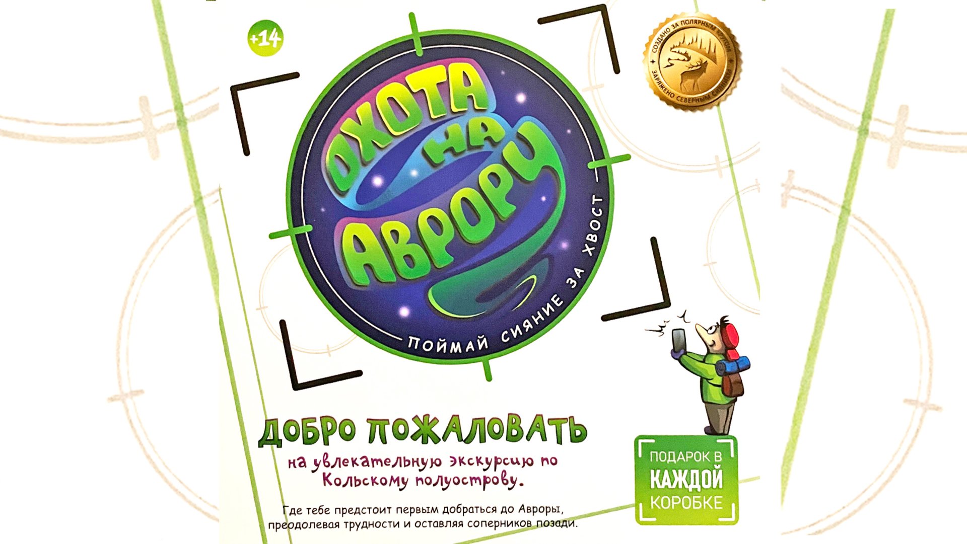 Охота на Аврору. Настольная игра.