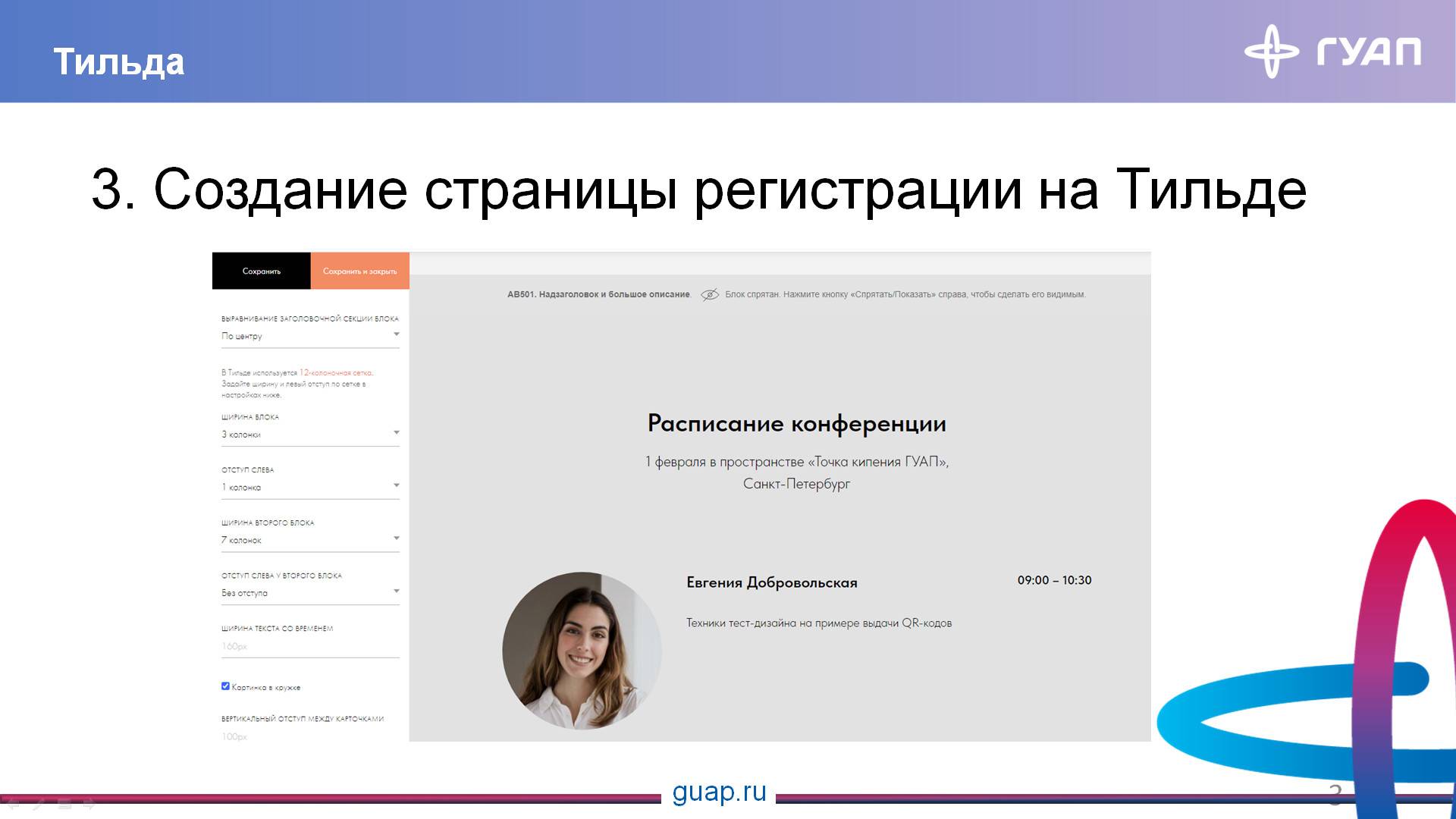 3. Создание регистрации страницы регистрации на Тильде