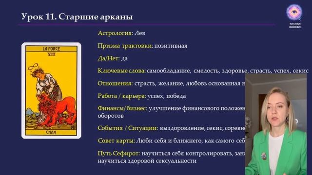 ОБУЧЕНИЕ ТАРО УЭЙТА. Значение старших арканов- 6 - 10