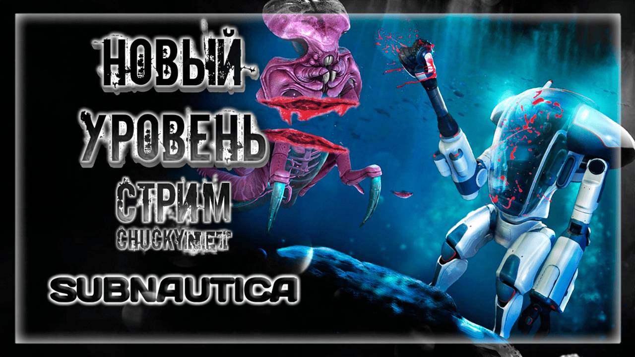 НА КРАБЕ ПО ДНУ ОКЕАНА! ИЩЕМ НОВУЮ РУДУ! КОСТЮМ КРАБ РУДОКОП! | Прохождение Subnautica #7