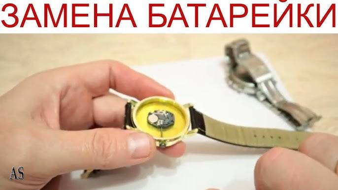 Замена батарейки в наручных часах
