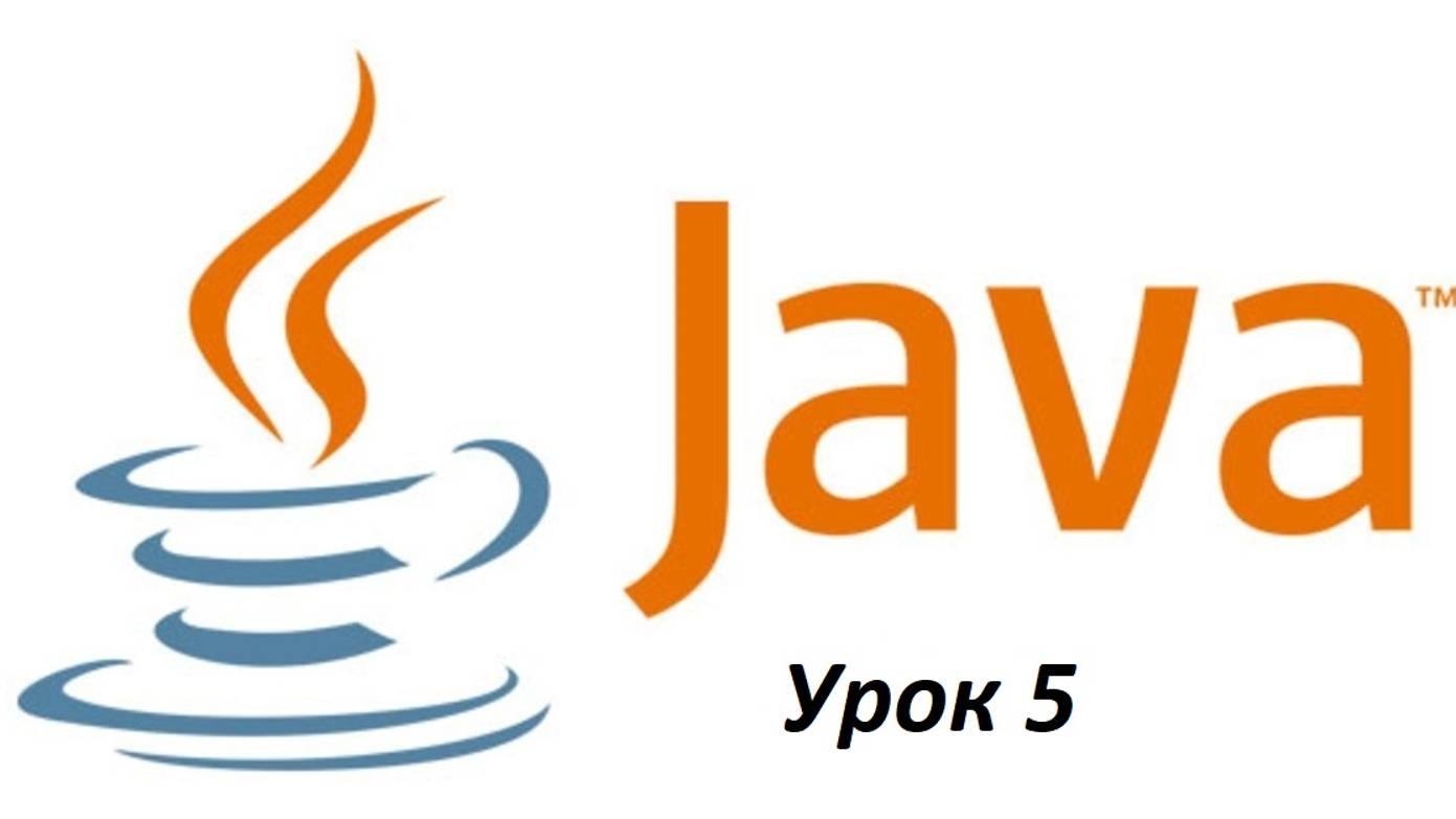Основы Java. Урок 5. Автоматическое форматирование в IntelliJ IDEA.