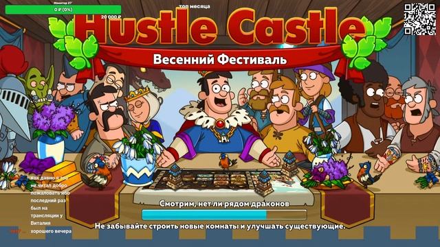 HusHustle Castle "С нуля в топ!" - 015 (Сюжетка: Проклятые земли и Пещеры страха, 9 тз)