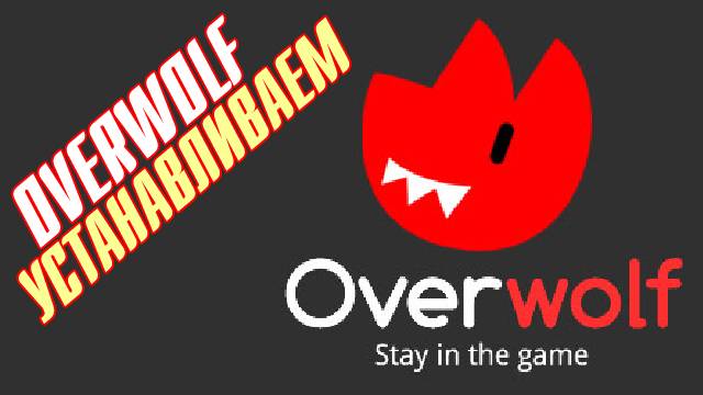 ROBOCRAFT. Устанавливаем Overwolf.