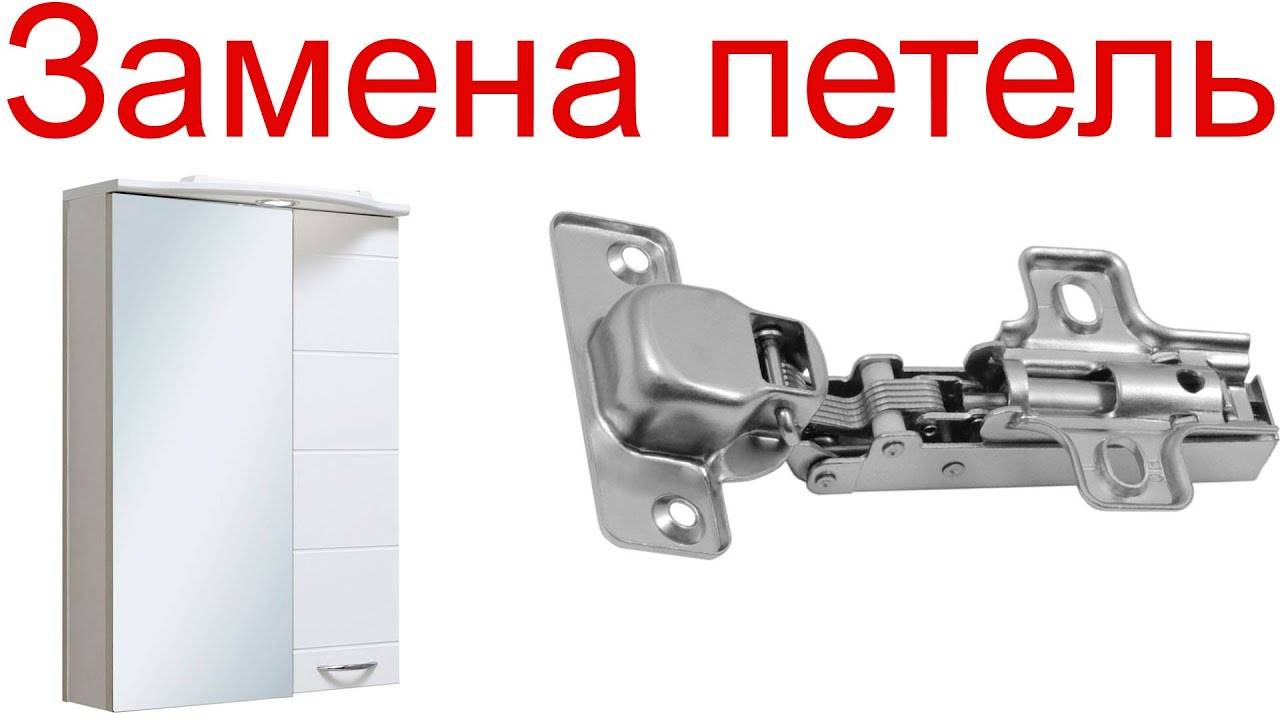 Замена дверных петель шкафчика